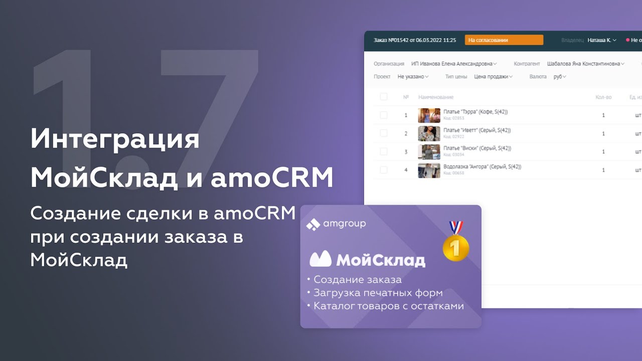 Создание сделки в amoCRM при создании заказа в МойСклад / Интеграция МойСклад и amoCRM - YouTube