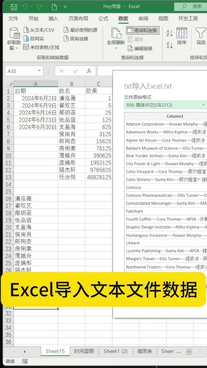 Excel导入文本文件数据 Excel Learnexcel Exceltips Learnexcelfree