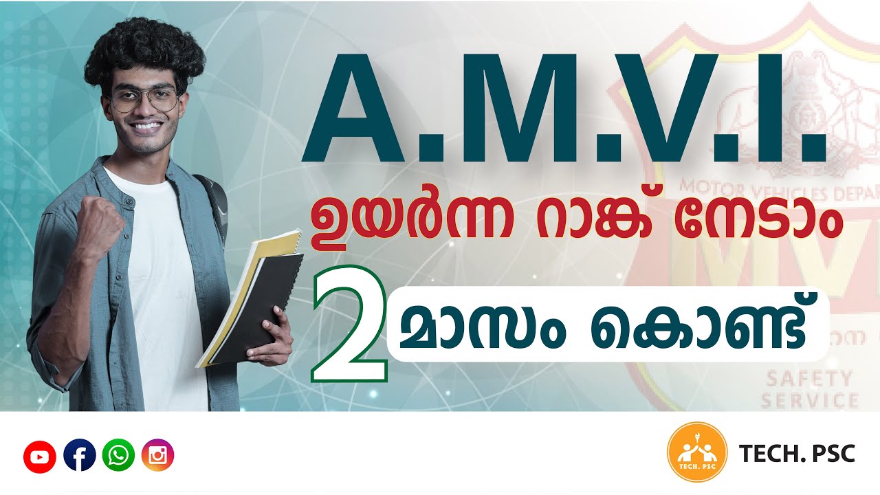 AMVI | ASSISTANT MOTOR VEHICLE INSPECTOR | Kerala PSC | Crash Course ...