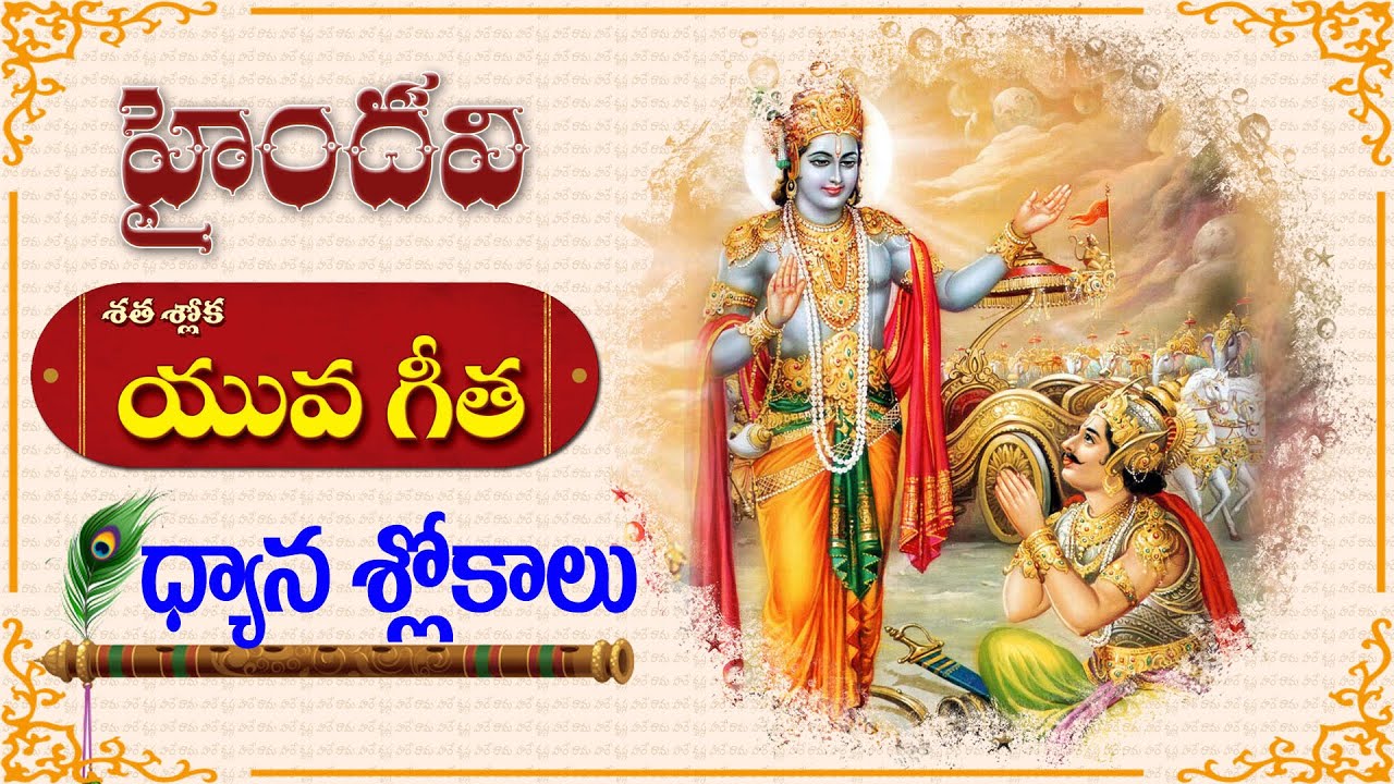Day 01 || Dhyana Slokas || Satha Sloka Yuva Gita || 25 Days || 100 ...