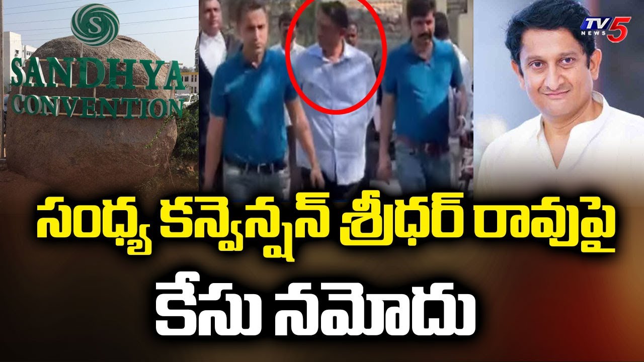 కారుతో ఢీకొట్టి..Case Filed Against Sandhya Convention Sridhar Rao In Gachibowli PS | TV5 News ...