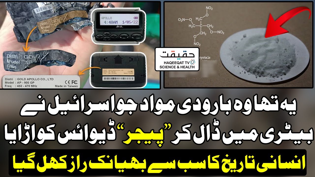 Israel Employs Tactics to Target Apollo Pager Devices for Lebanon - YouTube