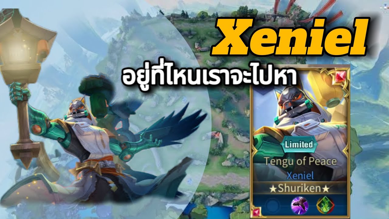 RoV Xeniel โรมมิ่งสุดโกง! - YouTube