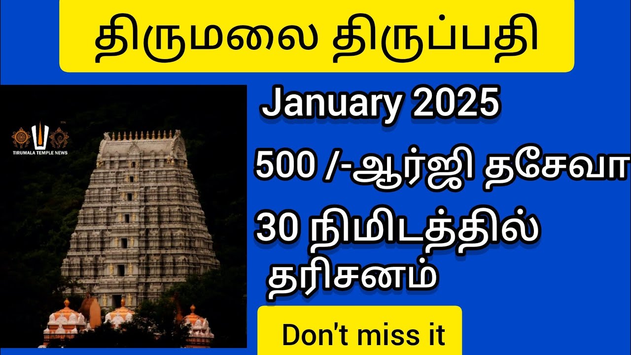 Tirumala Tirupati January 2025 Argitha seva ticket Quick Darshan - YouTube