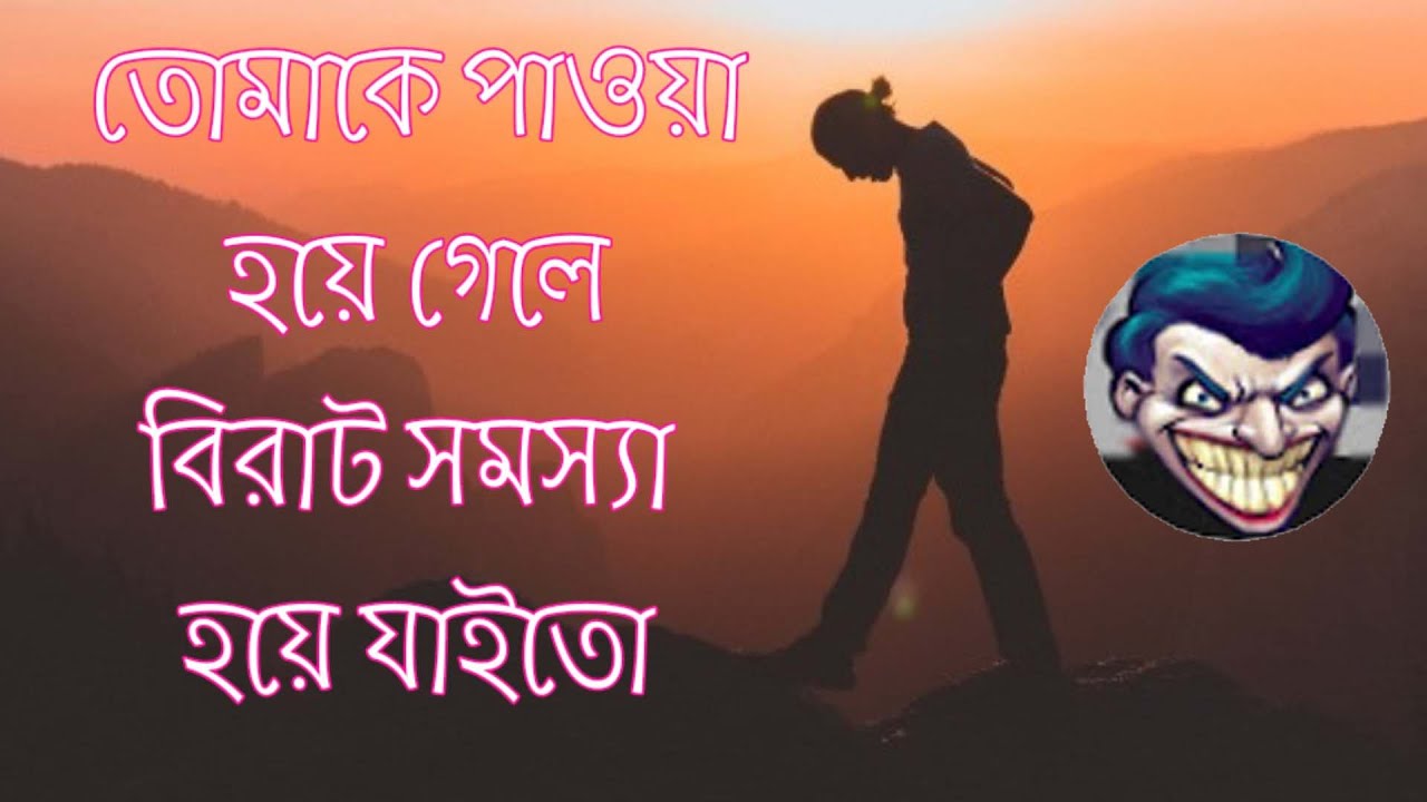 তোমারে পেয়ে গেলে বিরাট সমস্যা হয়ে যাইতো | Pritom K Paul | Mahabubur Rahman Tunu. Lyrics - YouTube