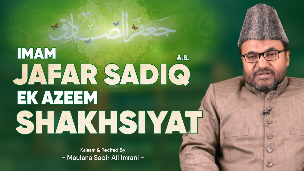 Imam Jafar Sadiq a.s Ek Azeem Shakhsiyat - YouTube