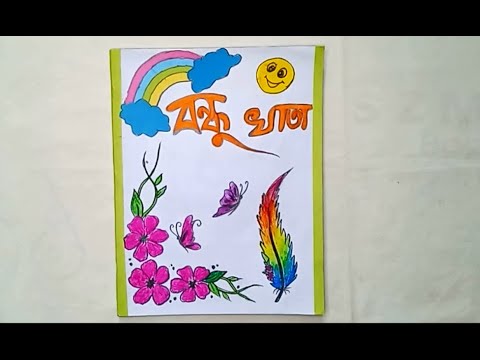 বন্ধু খাতা তৈরি করা || How to make Bondhu khata || friend note book ...