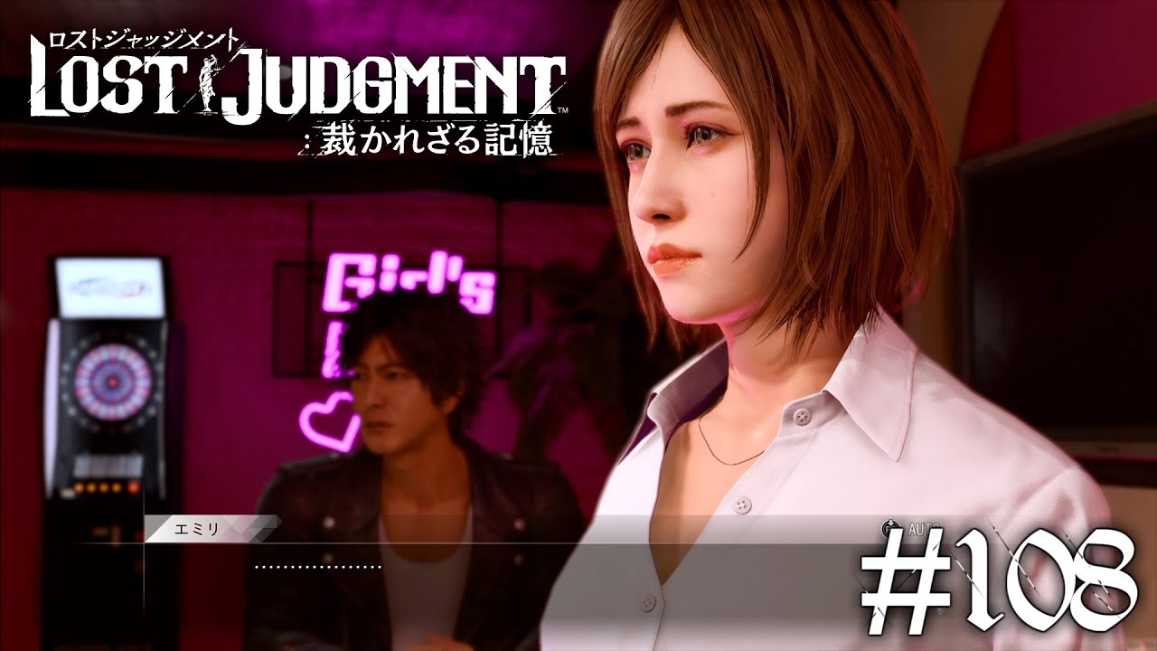 悲しい思い出をエネルギーに#108【LOST JUDGMENT】 - YouTube