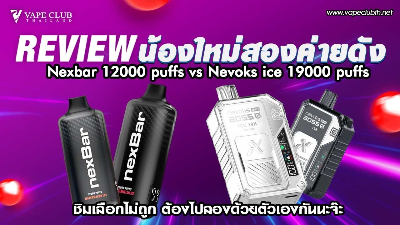 รีวิว Nevoks Boss X & nexBar 12000 - YouTube