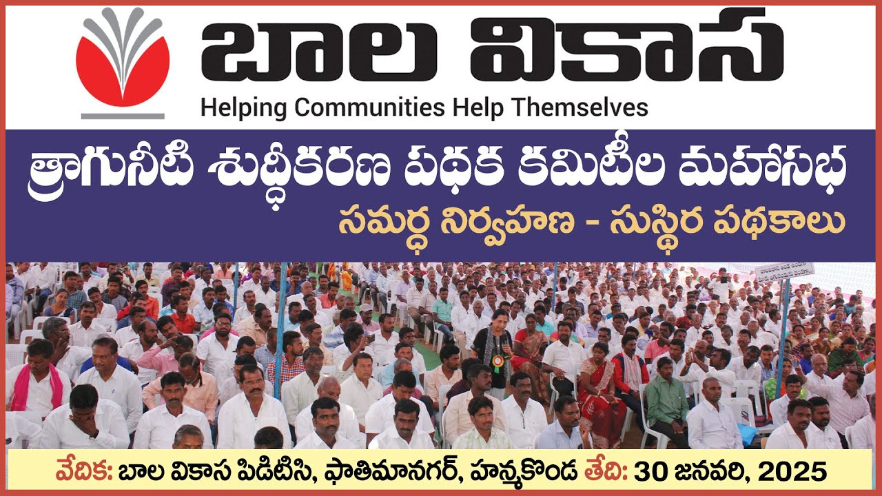 Bala Vikasa Annual Water Convention - YouTube