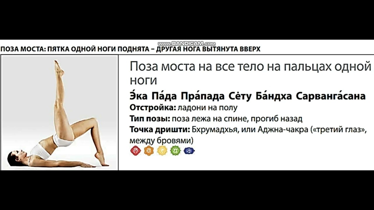 One-Legged Tip Toe Bridge Whole Body Pose - YouTube