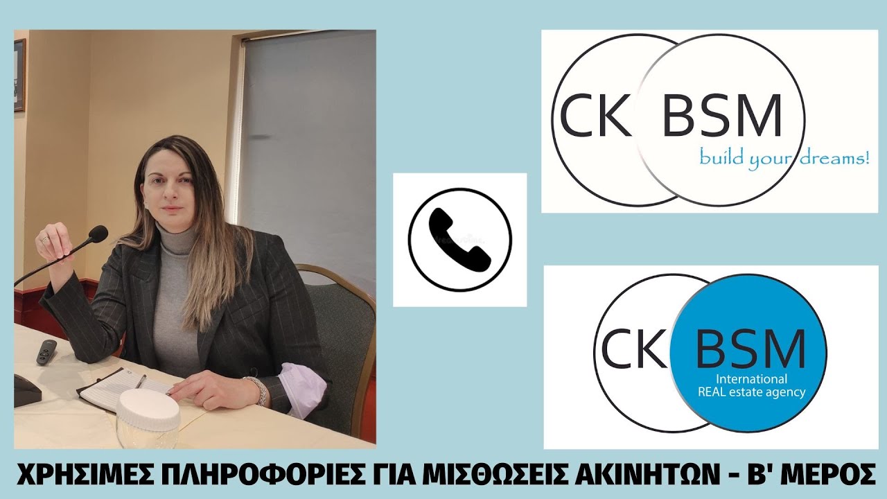 ΕΚΠΟΜΠΗ CKBSM - ΧΡΗΣΙΜΕΣ ΠΛΗΡΟΦΟΡΙΕΣ ΓΙΑ ΜΙΣΘΩΣΕΙΣ ΑΚΙΝΗΤΩΝ - Β' ΜΕΡΟΣ ...