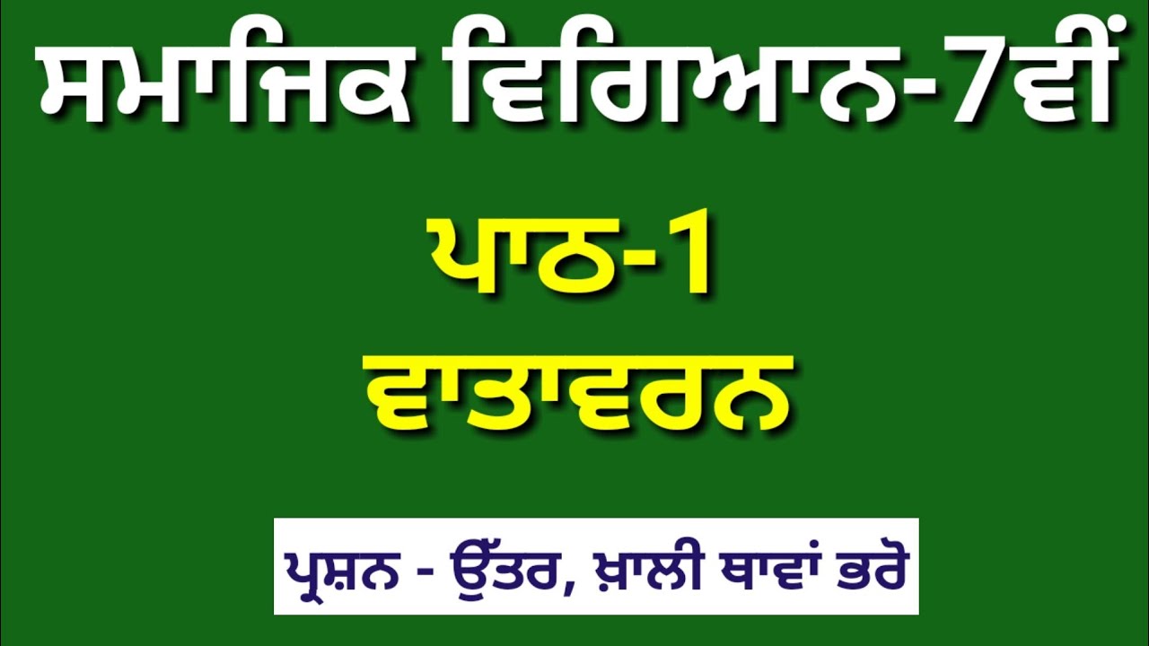 1 7th Class Social Science Chapter 1 Question Answer 1-7th-class-social-science-chapter-1-question-answer