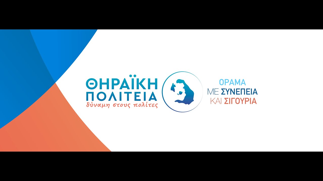 Σας καλούμε να διαβάσετε το πρόγραμμα μας! Όραμα, με συνέπεια και ...