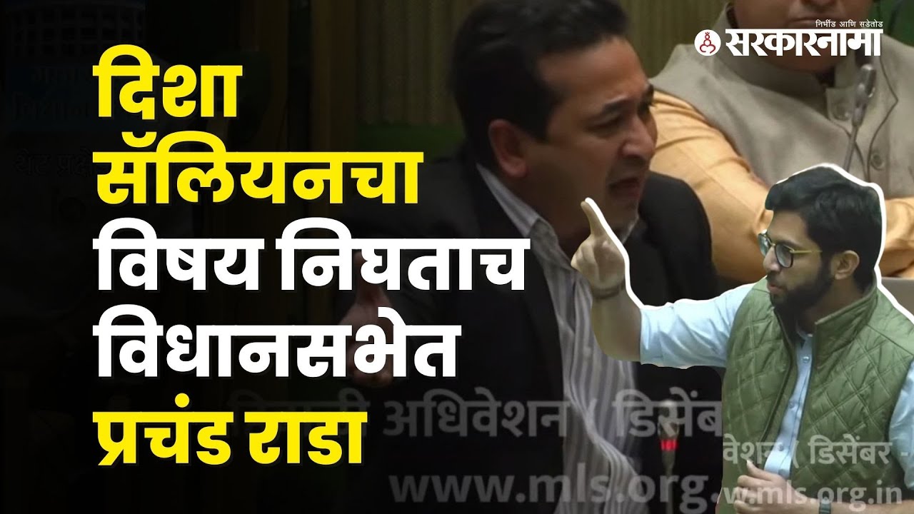 Disha Salian death; Big controversy in Maharashtra assembly | Politics ...