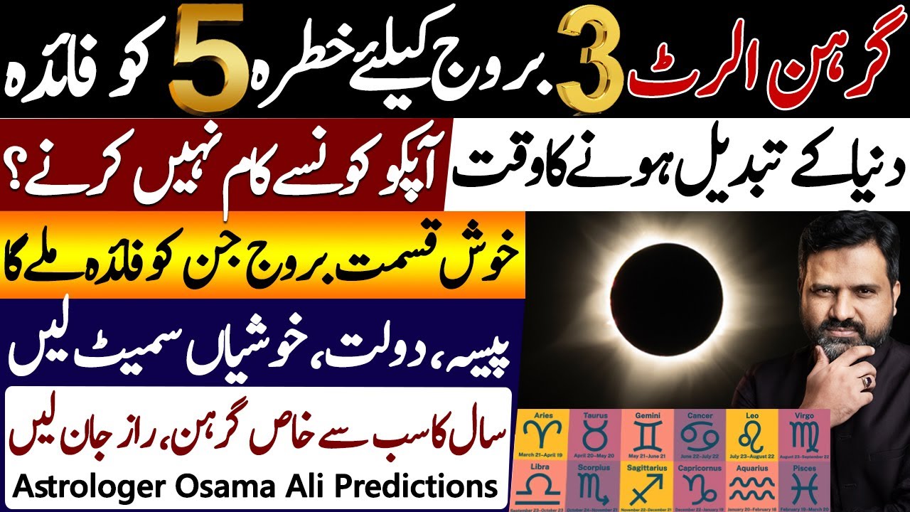 Chand Grahan After Effects on Zodiac Signs | Astrologer Muhammad Osama ...