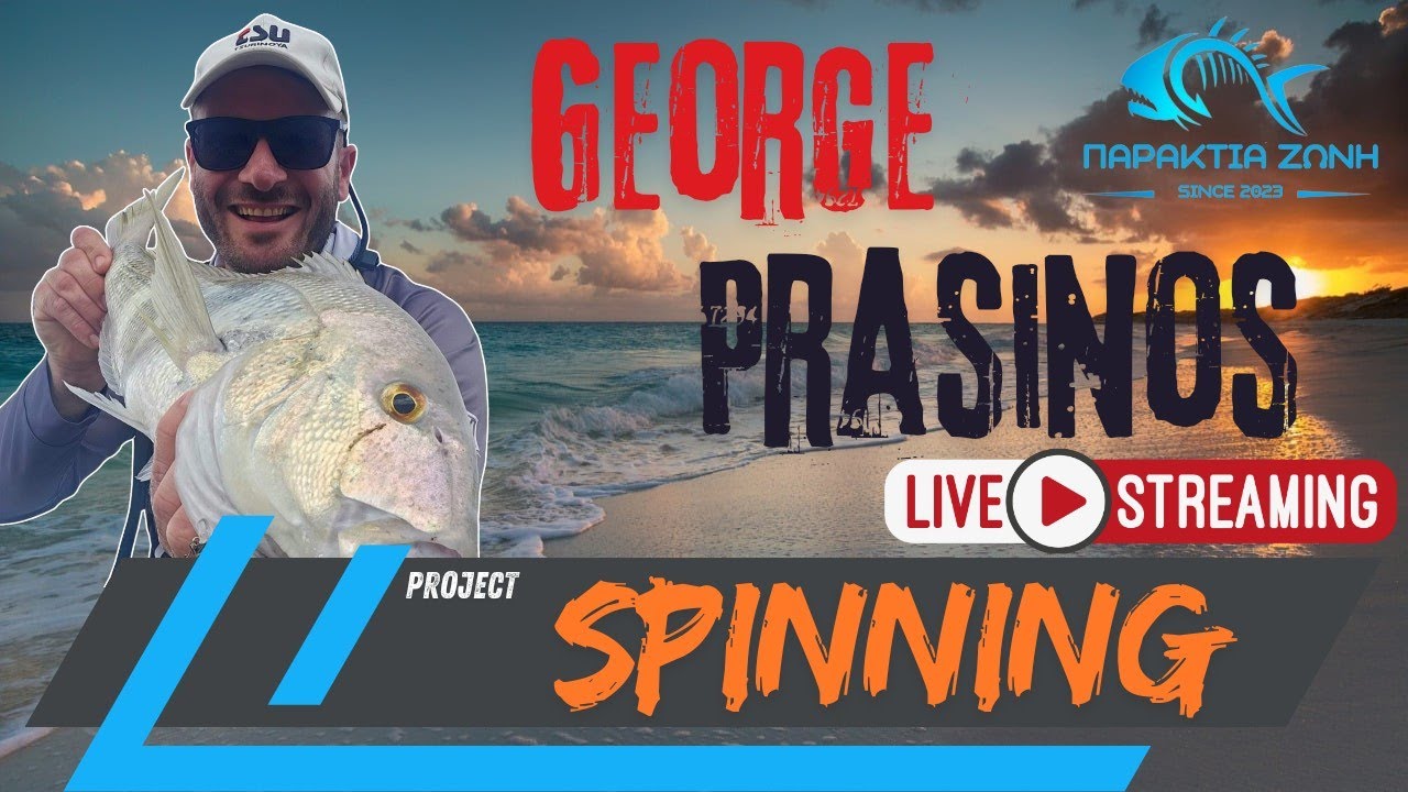 ΠΑΡΑΚΤΙΑ ΖΩΝΗ ''ΦΑΚΕΛΟΣ SPINNING'' @GeorgePrasinos - YouTube