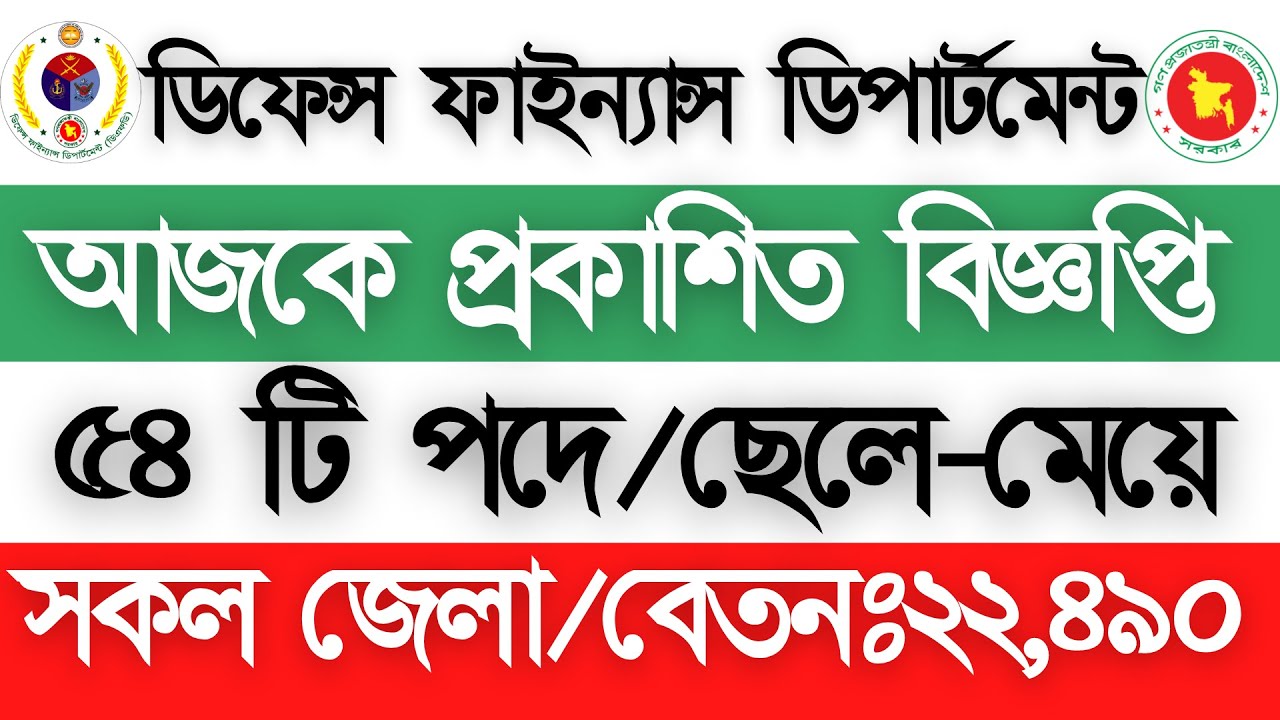 Defense Finance Department DFD Job Circular 2022 | CGDF Job Circular ...