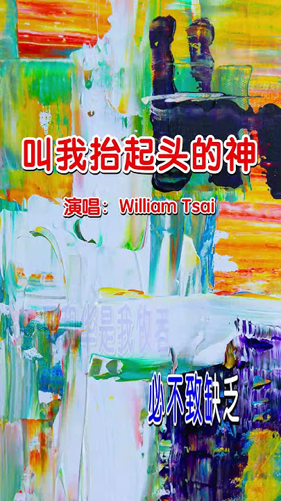 叫我抬起头的神 (翻唱) 0535 #hymn #詩歌 #KTV - YouTube