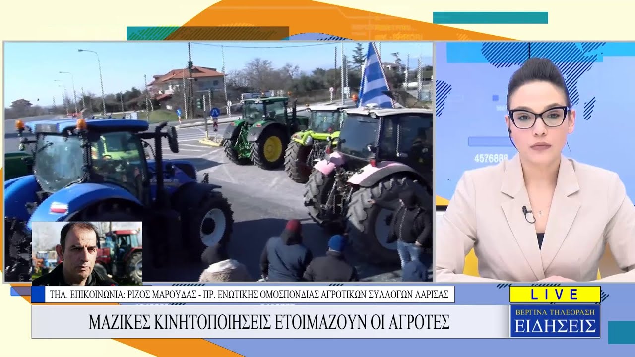 ΚΕΝΤΡΙΚΟ ΔΕΛΤΙΟ ΕΙΔΗΣΕΩΝ - ΒΕΡΓΙΝΑ ΤΗΛΕΟΡΑΣΗ (23/01/24) - YouTube
