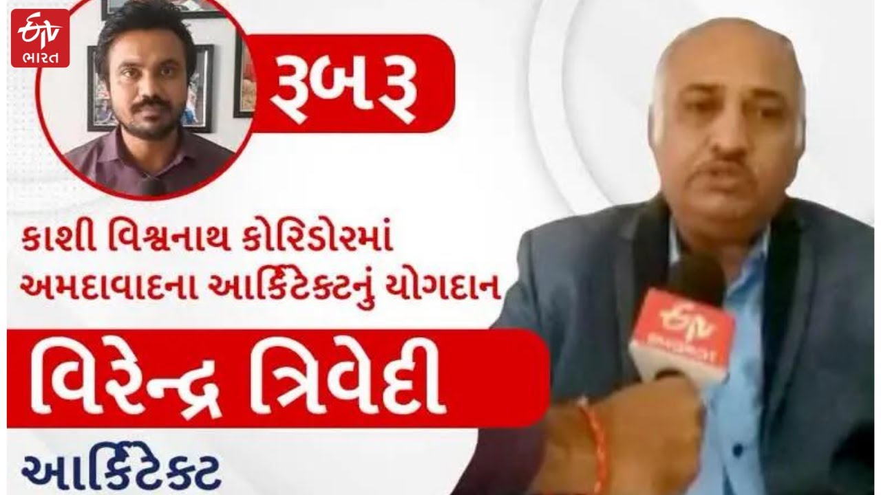 Exclusive Interview Virendra Trivedi: જાણો કાશી વિશ્વનાથ કોરિડોરમાં ...