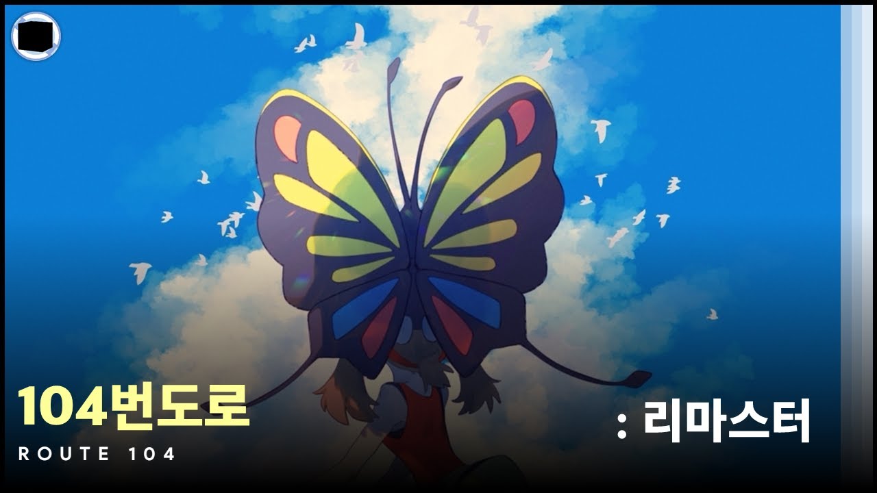 104번도로 : 리마스터 | Route 104 - YouTube