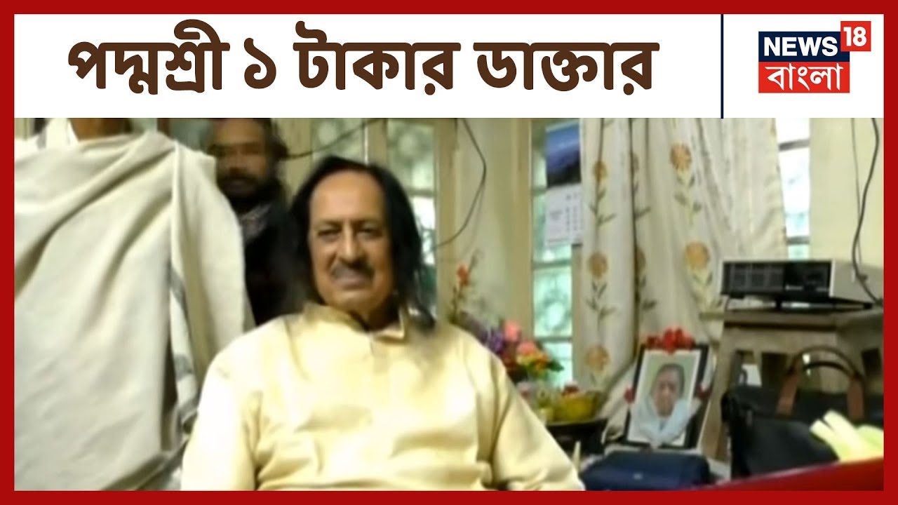 Bolpur-এ চলছে ১ টাকা ডিজিটের ডাক্তার Dr. Sushovan Banerjee-র সম্মানে ...