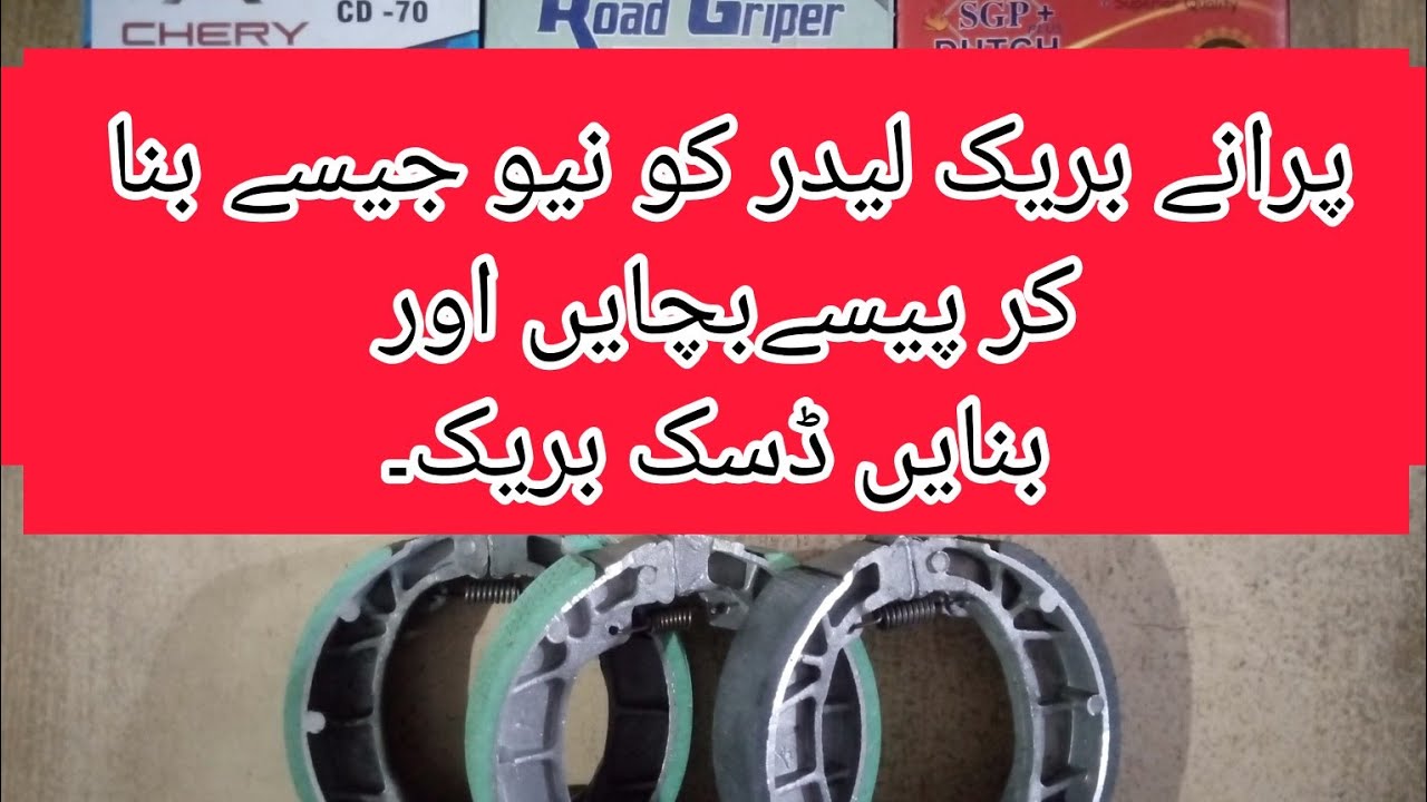 how to change brake shoes | brake ladder kesy tabdeel kary 2023 - YouTube