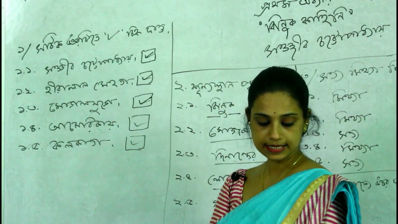 BSNES | CLASS V | BENGALI | CH- JHINUK KAHANI | SUJATA MISS - YouTube