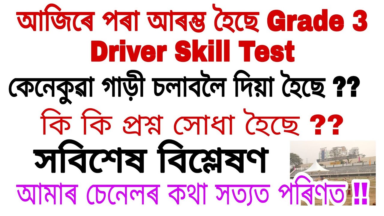 Grade 3 Driver Skill Test Today || Driver Skill Test Viva Questions ...