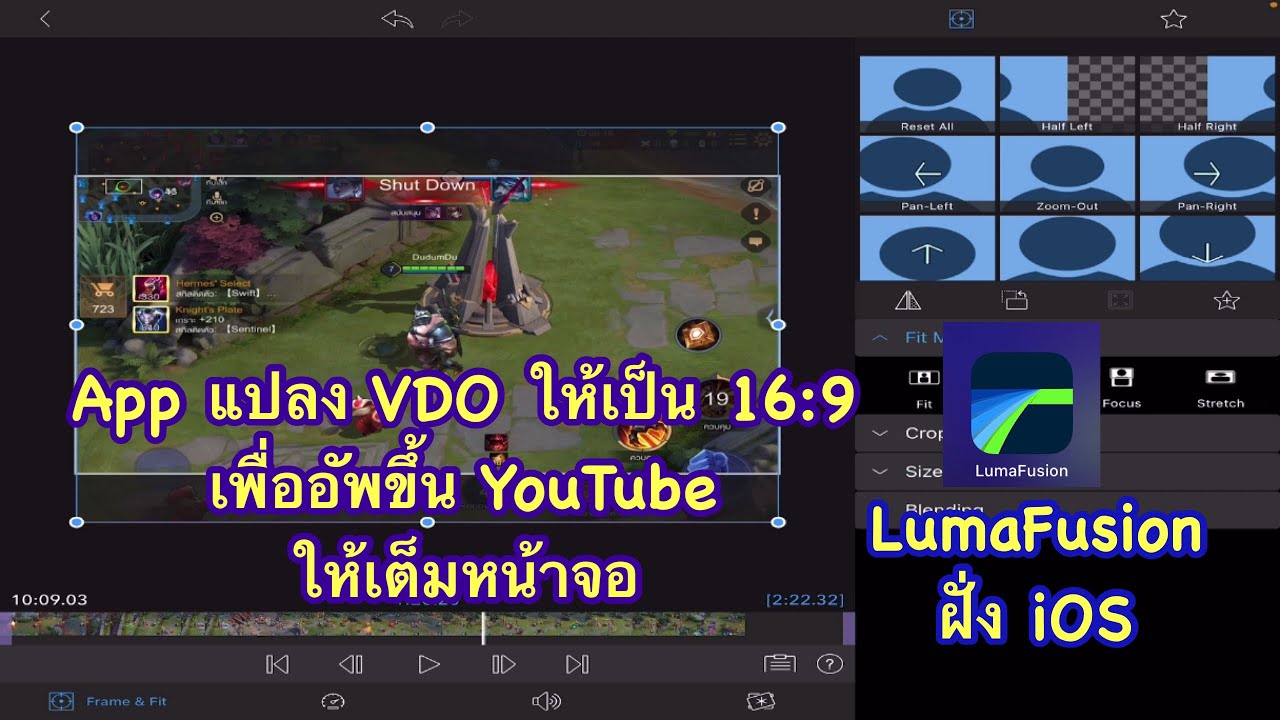 App แปลง VDO ให้เป็น 16:9 เพื่ออัพขึ้น YouTube ให้เต็มหน้าจอ ฝั่ง iOS ...