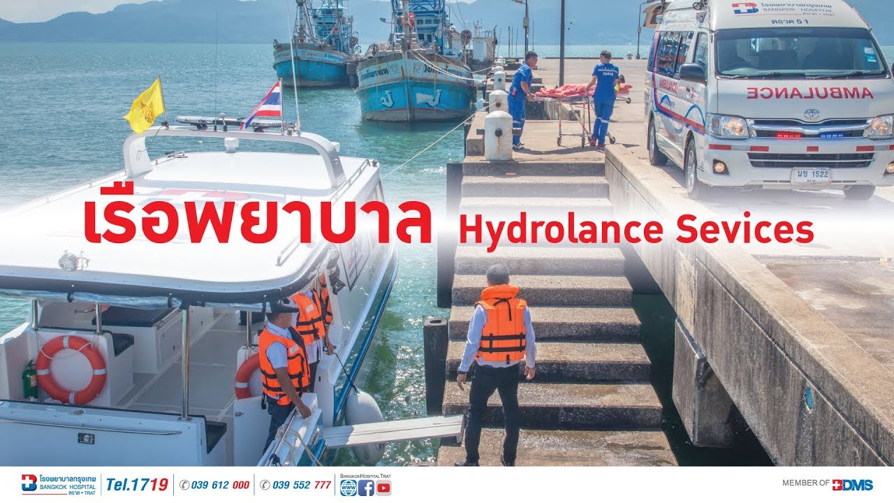 เรือพยาบาล hydrolance sevices - YouTube