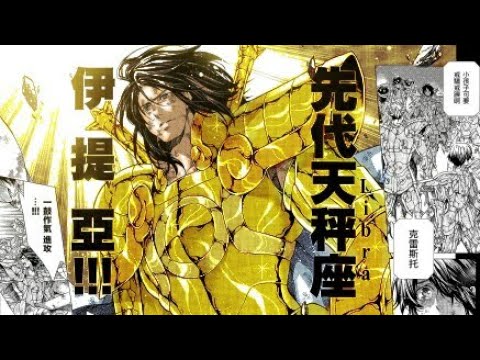 SAINT SEIYA LOST CANVAS/ TODO SOBRE ITIA DE LIBRA - YouTube