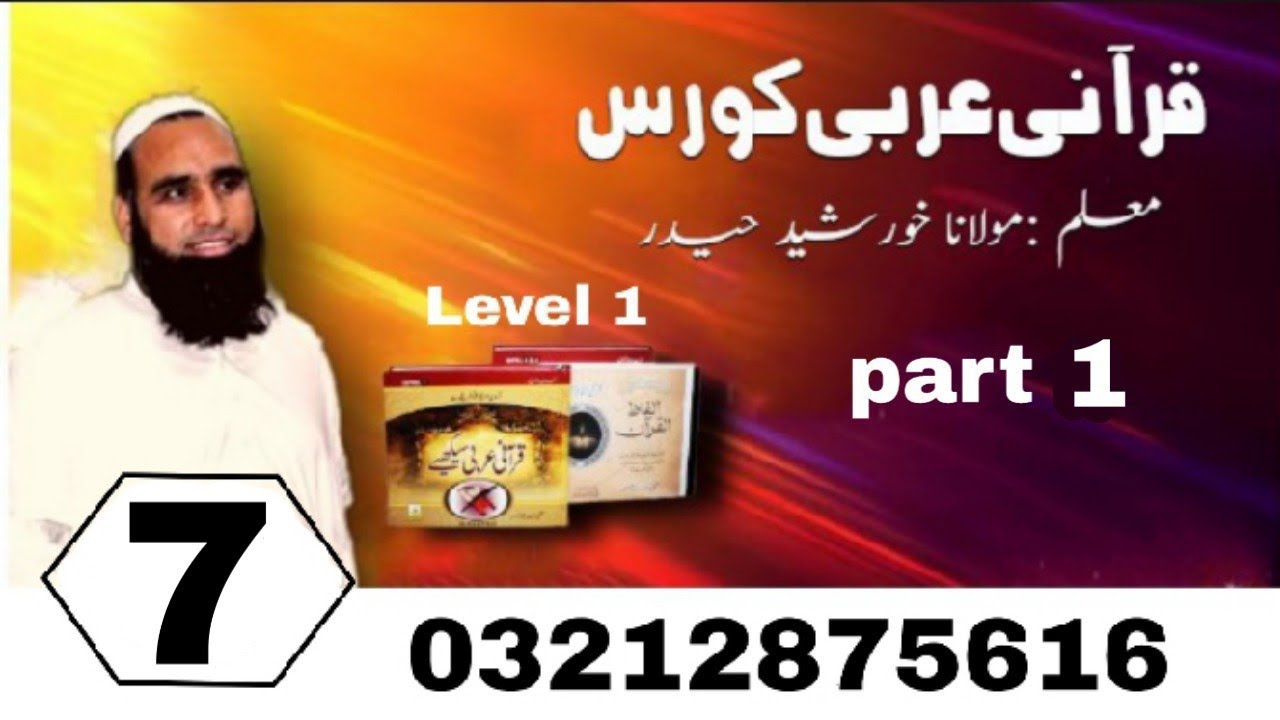 Qurani arabi lesson 7 | part 1 | by molana khursheed haider - YouTube