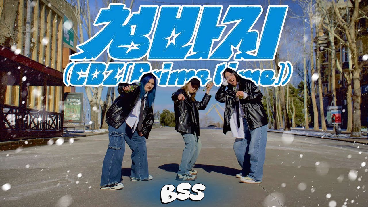 [K-POP IN PUBLIC, UKRAINE, 24H] BSS - CBZ by TRIVS Team - YouTube