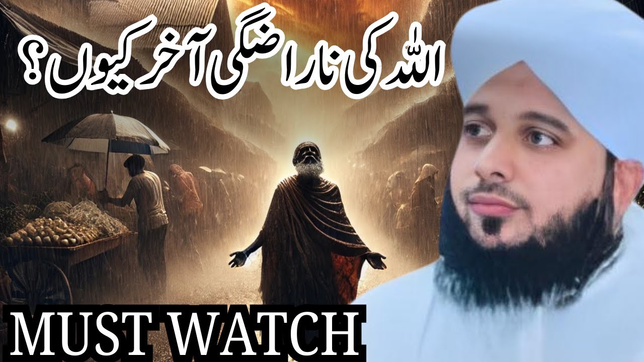 Why Is Allah Angry? Unveiling the Divine Displeasure | Powerful Islamic ...