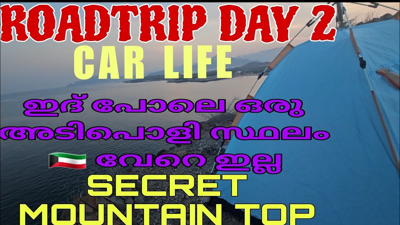 EPISODE-2 SECRET MOUNTAIN TOP FOR CAMPING🗻 SURPRISE POINT 🌇 ഒരു രെക്ഷ ...