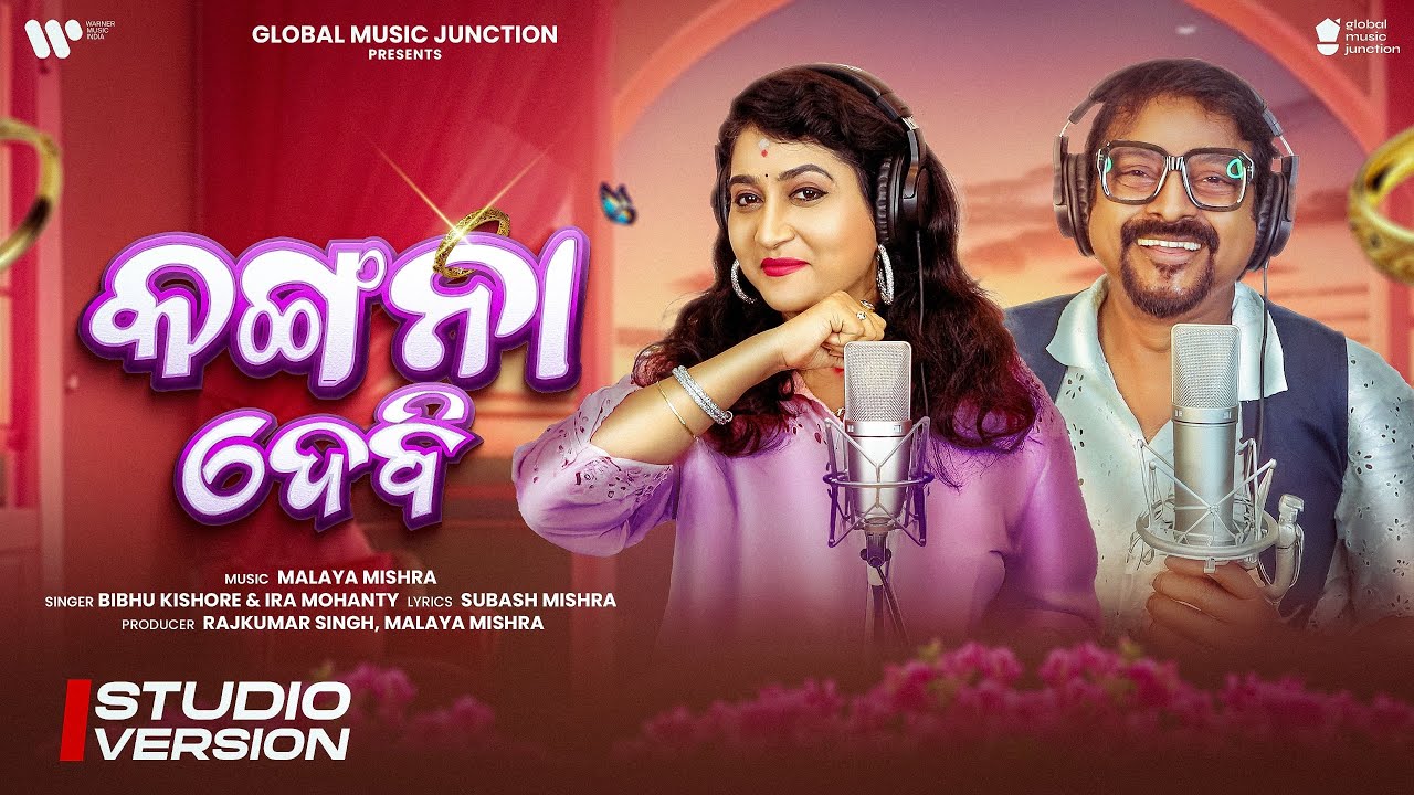 Kangana Debi | New Odia Romantic Song | Bibhu Kishore , Ira Mohanty ...