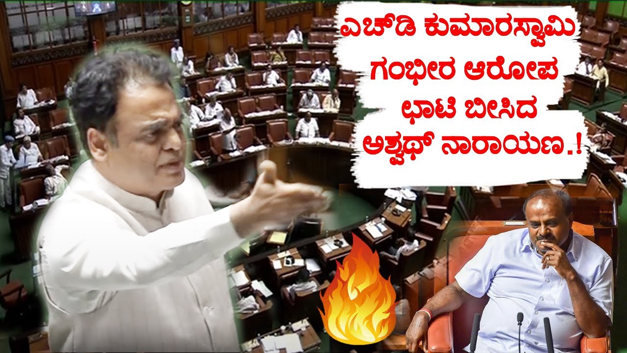 Minister Ashwath Narayan Angry Speech On HD Kumaraswamy Statement In ...