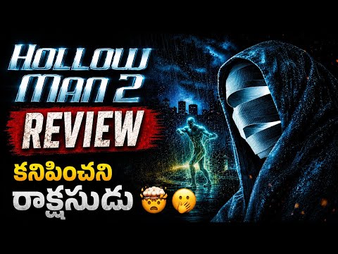 Hollow Man 2 Movie Review in Telugu | Amazon Prime 