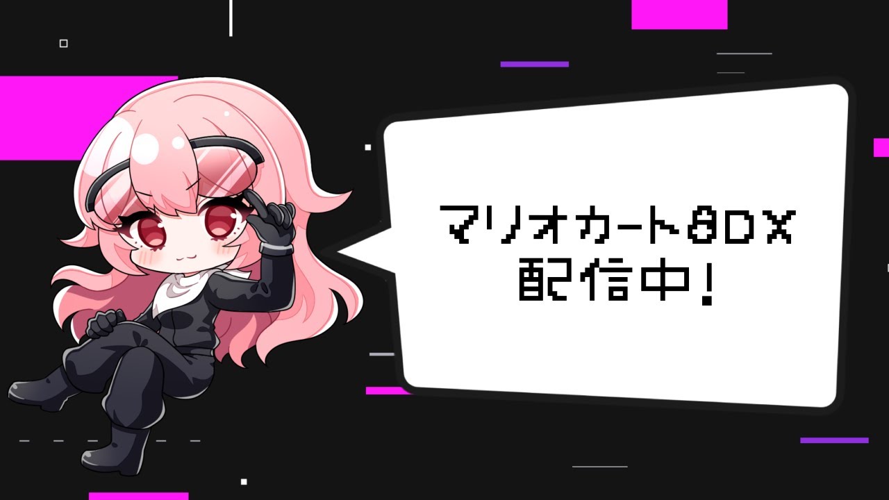 SQ w/and86 【マリオカート8DX】 - YouTube