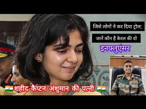 Captain Anshuman Singh Ki Wife | Kerala | Anshuman Singh | Samriti ...