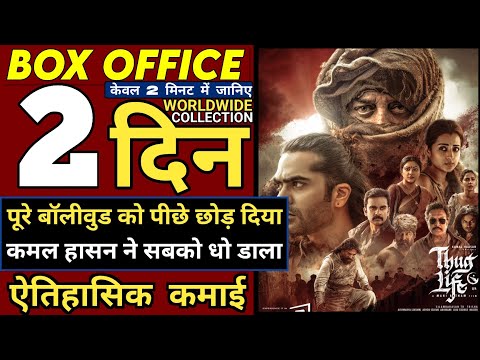 Thug Life Box Office Collection Day 2, Thug Life First Day Collection, Thug Life Movie Review