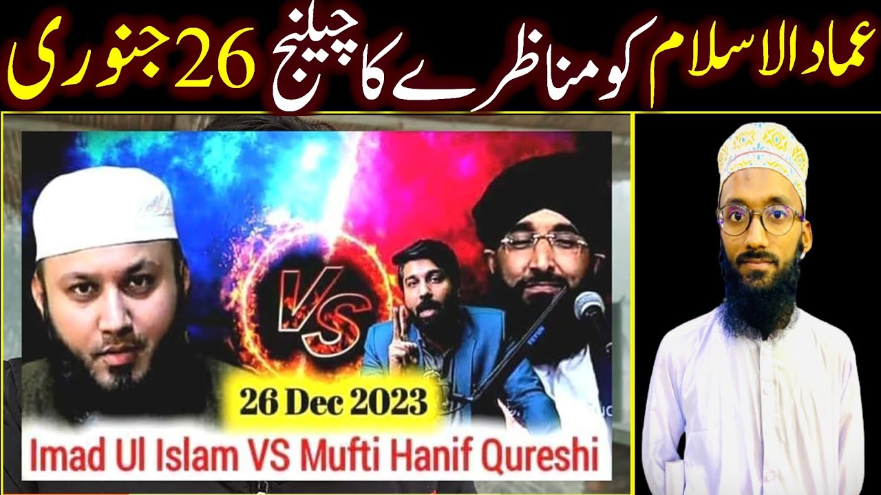 Imad Ul Islam Ko Munazra Ka Challenge | Imad Ul Islam Vs Mufti Hanif ...