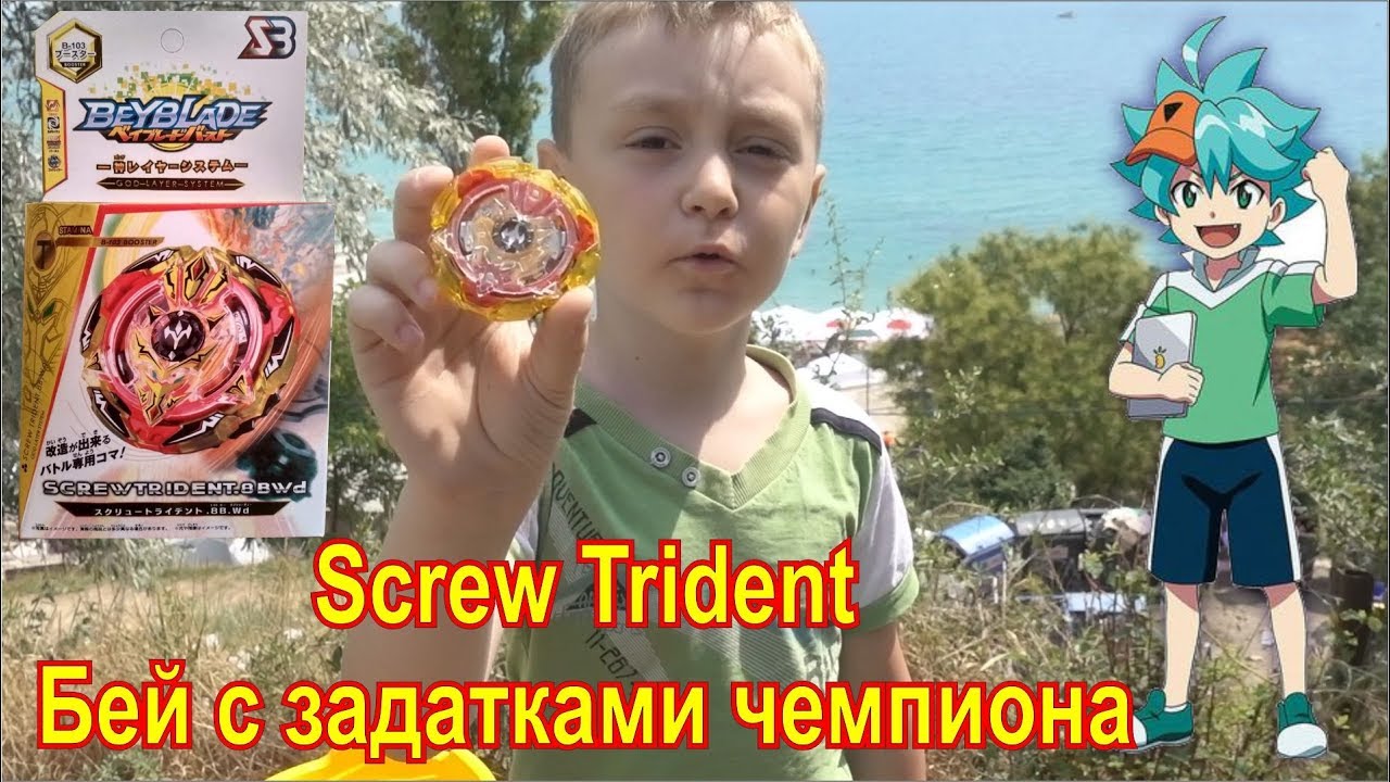 Screw Trident бей с задатками чемпиона Обзор, Бой крепкий Орешек ...
