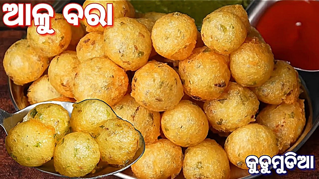 କୁଡୁମୁଡିଆ ଆଳୁ ବରା‼️Crispy Aloo bara recipe in odia‼️Quick nasta recipe‼ ...