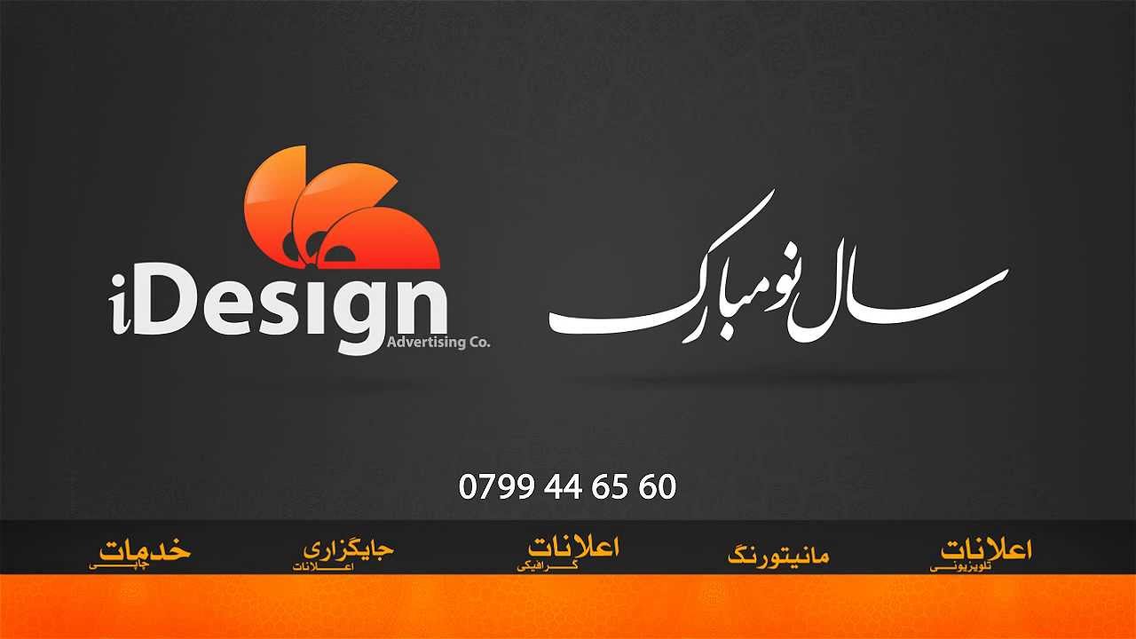 iDesign New Year 1393 - YouTube