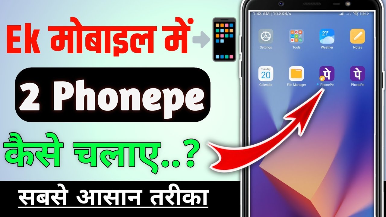 Ek phone me do phonepe kaise chalaye | ek mobile me 2 phonepe kaise ...