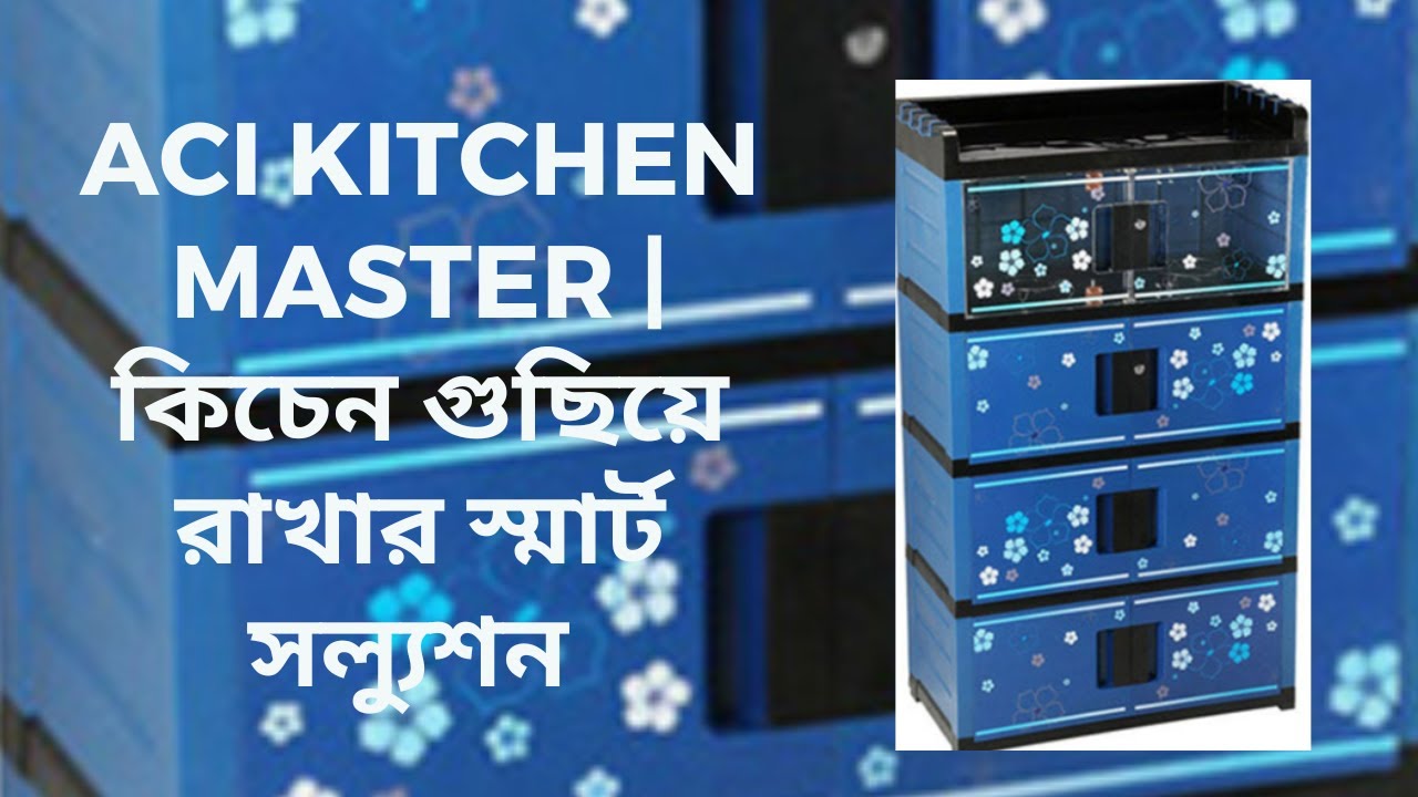 Aci Kitchen Master | কিচেন গুছিয়ে রাখার স্মার্ট সল্যুশন /Best price in ...