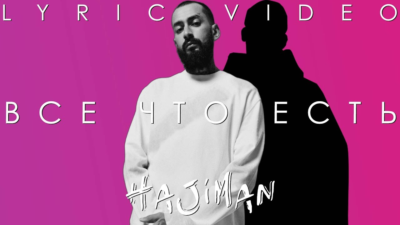 Эндшпиль (Andy Panda)& BIS с.а.ю.з. FlooW - Всё что есть (Lyric video ...